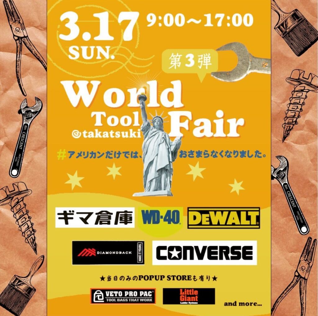 3月17日シマコーポレーション高槻店で開催される”World Tool Fair”へ出展します！ | DIAMONDBACK正規代理店 HBtools